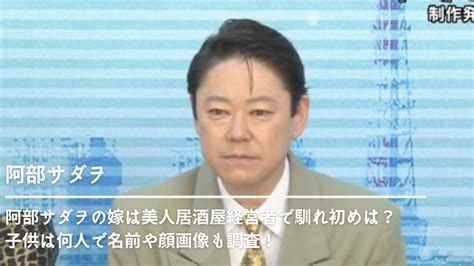 阿部サダヲの嫁は美人居酒屋経営者で馴れ初めは？子供は何人で名前や顔画像も調査！ Nn Media