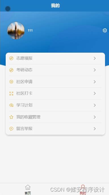 Java考研学习app开题源码考研开发app Csdn博客