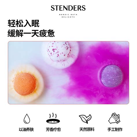 Stenders施丹兰礼盒精油球100g 4泡澡球气泡弹泡泡浴球儿童沐浴球 虎窝淘