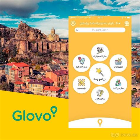 გლოვო Ipove Ge