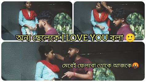 বয়ফ্রেন্ডের সাথে প্রাঙ্ক করতে গিয়ে মার খেতে হল আমাকে 😭prank Gone