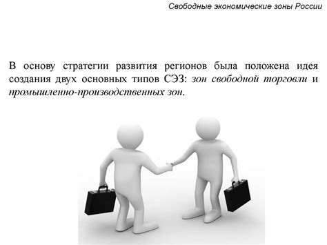 Свободные экономические зоны России презентация онлайн