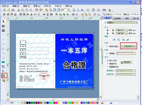 如何在合格证上打印条码参数等内容