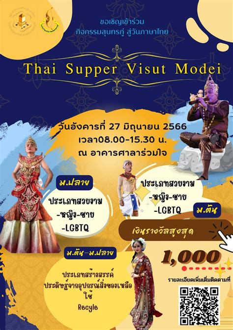 Ed Tech โรงเรียนวิสุทธรังษี Home