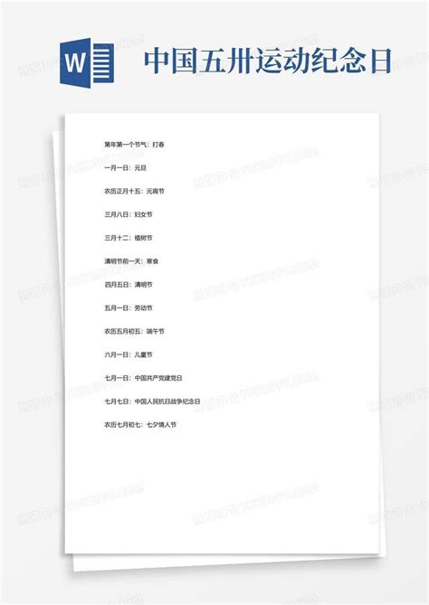 节日时间先后顺序排序Word模板下载 编号lrxxewod 熊猫办公