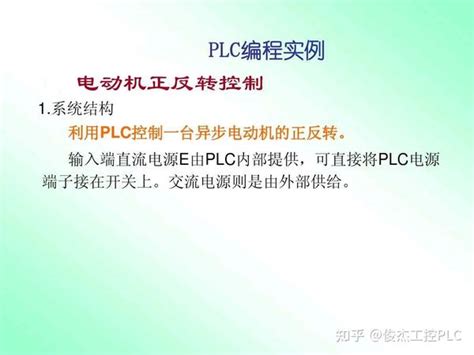 如何快速入门PLC编程值得收藏 知乎