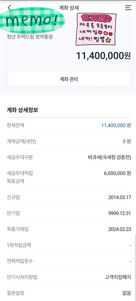 우리은행 청년주택드림 청약통장 전환 후기 준비서류 청약담보대출 금리 미납회차 납입인정회차 자동이체 설정 네이버 블로그