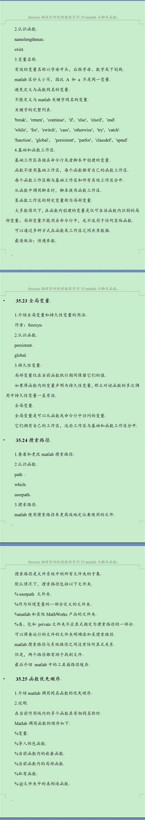 Freexyn35matlab脚本函数m代码哔哩哔哩bilibili
