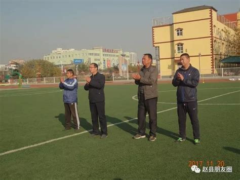 赵县2017年中小学生足球三级联赛热血沸腾！