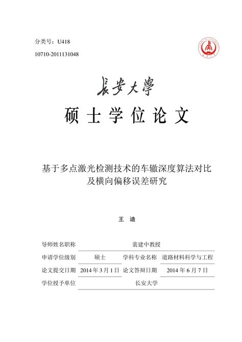 Pdf Point Based Laser Rut Detection Technology On Depth Algorithm