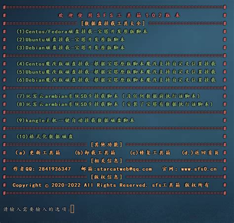 Github Exam Jcfxusfs Sfs工具箱一款轻量级高性能功能强大的linux合集工具箱脚本，简洁的工具箱ui，小白化
