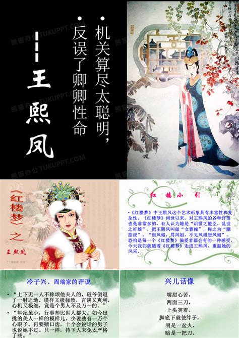 王熙凤的人生ppt模板下载编号lyepwnkg熊猫办公