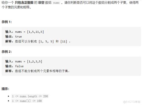 分割等和子集 51cto博客 416 分割等和子集