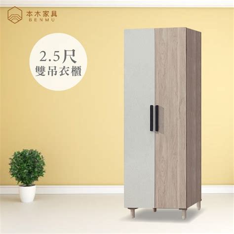 本木 豪漾 橡木白25尺雙吊衣櫃25尺雙吊衣櫃｜家具床墊｜特力屋．特力屋線上購物