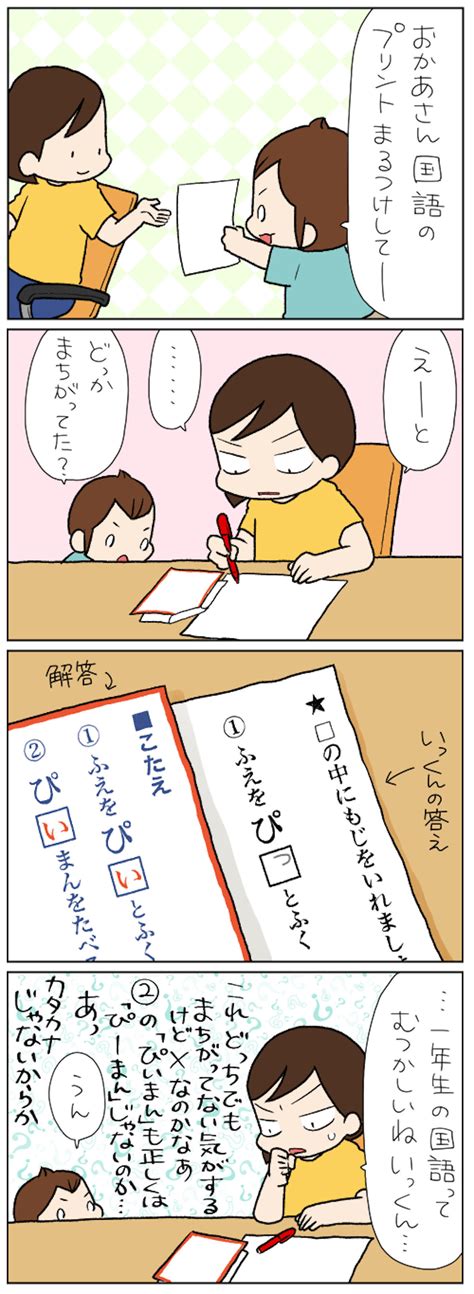 たぶん そのぶん ふたりぶん251 プリントのまるつけ マイナビニュース
