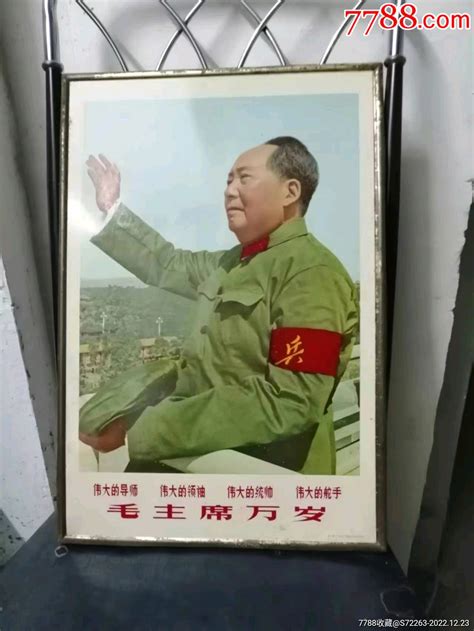 品相不错的毛主席铁皮画 旧铜器 小店新开好多多7788收藏