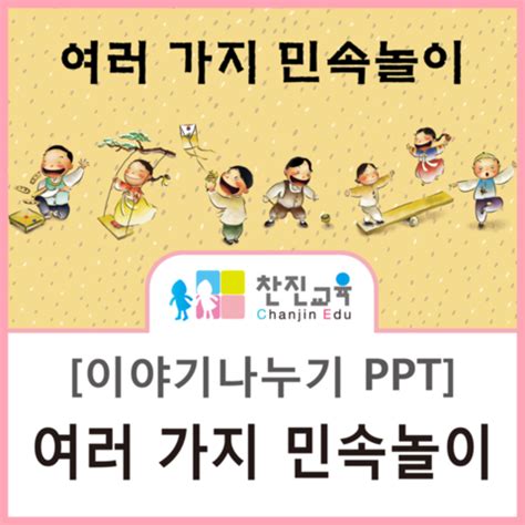 찬진교육 유치원 어린이집 민속놀이 행사 민속놀이 이름표 추석행사 이름표 유치원 어린이집 추석활동 추석행사도안 Artofit