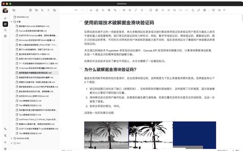 Notegen 基于ai的markdown笔记软件，支持多平台，完全免费 科技师