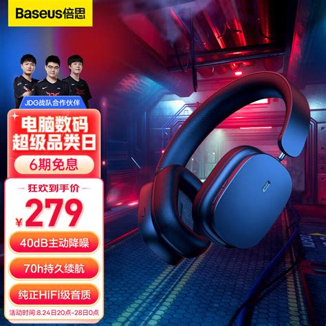 倍思 H1 耳机头戴式蓝牙耳机40db降噪无线音乐70h长续航重低音jdg战队适用于小米苹果华为手机 灰黑色 京东商城【降价监控 价格走势