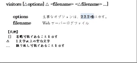 【apacheアクセスログ】webサーバー・アクセスログ解析結果をメールで受け取るには？ すたっくおーばーふろー