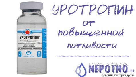 Уротропин – инструкция по применению, раствор от потливости ног и ...