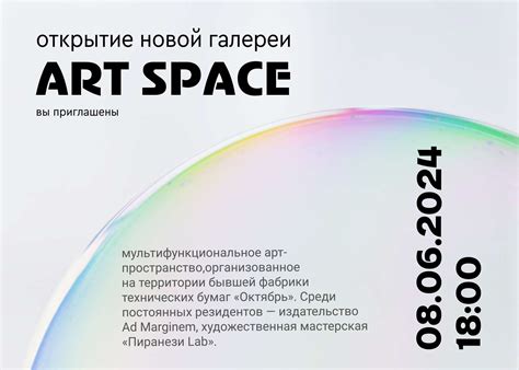 Приглашение на открытие новой галереи современного искусства шаблон