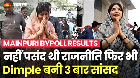 Mainpuri Bypoll Result 2022 Didnt Like Politics Yet Dimple Yadav