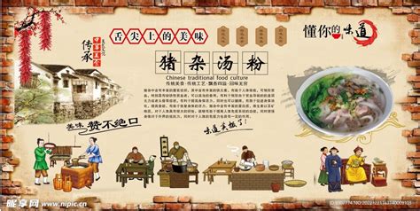 猪杂汤粉设计图广告设计广告设计设计图库昵图网