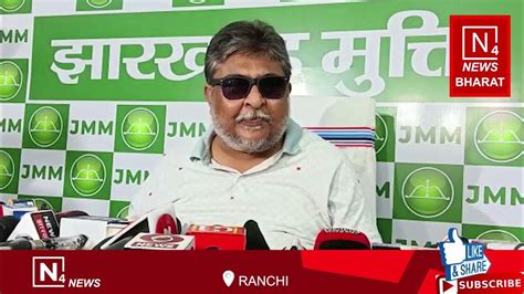 राँची झारखंड मुक्ति मोर्चा महासचिव सह प्रवक्ता सुप्रियो भट्टाचार्य ने
