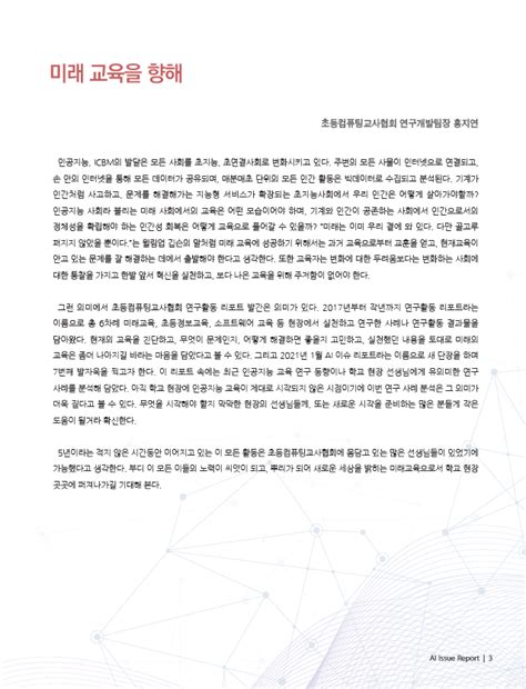 Ai 이슈리포트 Atc 개발자료 Atc 컴퓨팅교사협회