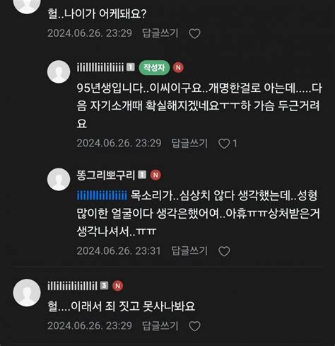 나는 솔로 21기 옥순 학폭의혹 유머 움짤 이슈 에펨코리아