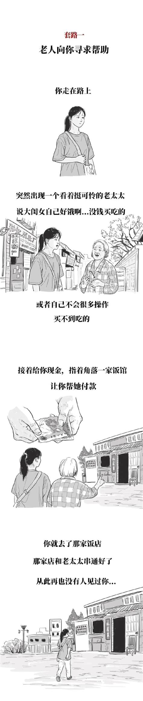 拐卖妇女出现新套路，女性要注意提防