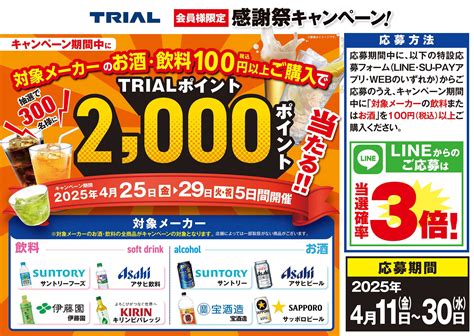 スーパーセンタートライアル 室蘭本輪西店の最新チラシ・セール情報 クラシルチラシ