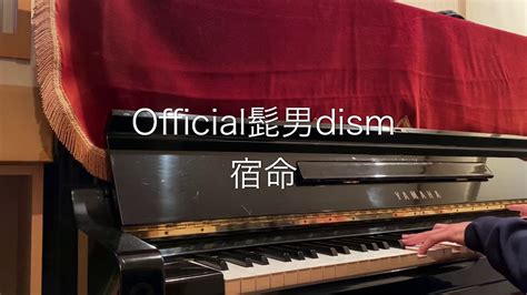 1 Official髭男dism「宿命」ピアノ Youtube