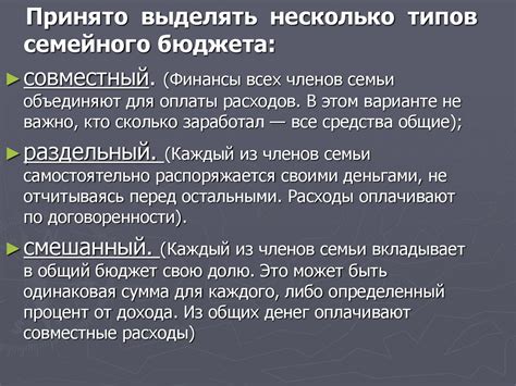 Типы семейного бюджета Планирование семейного бюджета презентация онлайн
