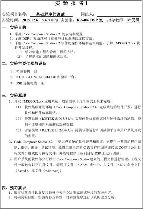 实验1 基础程序的调试刘word文档在线阅读与下载无忧文档