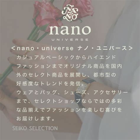 【楽天市場】大人女子に贈る／セイコー 腕時計 Nano・universe コラボ Seiko 時計 女性 向け レディース ナノ・ユニバース