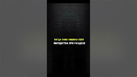 разделимущества семейныйюрист взысканиедолгов Youtube