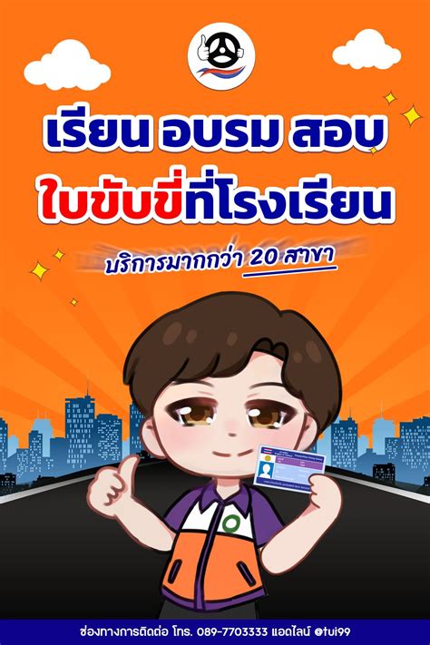 เรียนพร้อมสอบใบขับขี่ที่โรงเรียนไม่ต้องสอบซ้ำที่ขนส่ง จักรยานยนต์ รถยนต์ รถขนส่ง อบรมต่อใบขับขี่