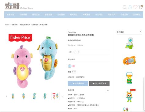 費雪聲光安撫海馬 使用心得分享Fisher Price 育兒日誌