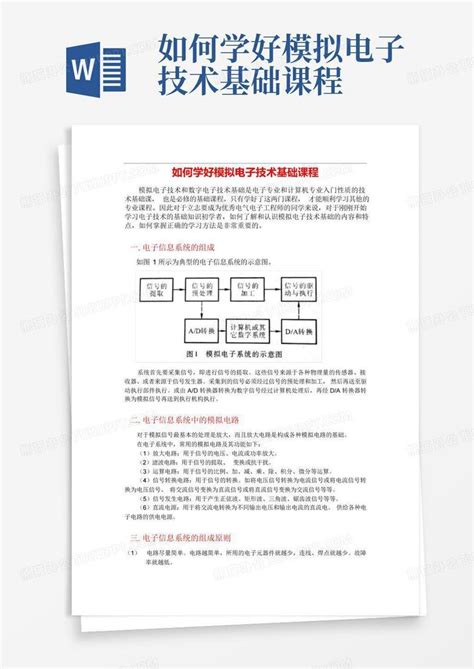 如何学好模拟电子技术基础课程word模板下载编号qobzrxyd熊猫办公