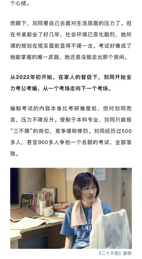 三联这篇《21到26岁，她被困在考研考编里的五年》一出来就十万加，它写尽了当下毕业生的无奈，引来无数共鸣。 没背景的普通学生想上岸太难了，想拼