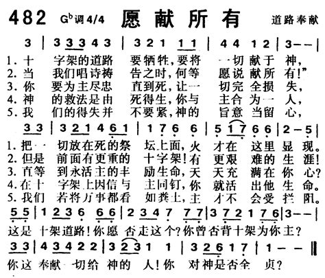 赞美诗歌1218首 第482首 愿献所有 空中相遇