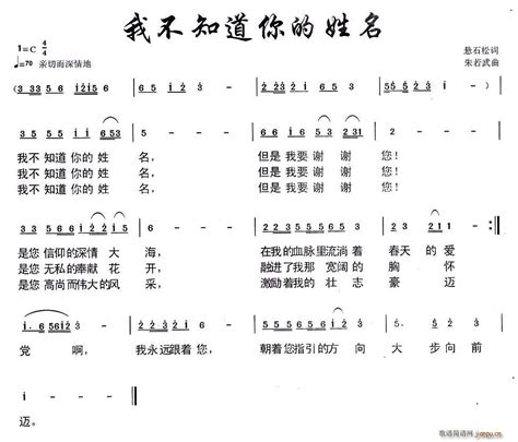 我不知道你的姓名 歌谱简谱网