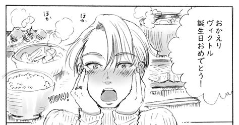 Yoi腐 【yoi腐】ヴィクトルの誕生日2018【ヴィク勇】 青のマンガ 漫画 ヴィク勇 ヴィクトル・ニキフォロフ生誕祭2018