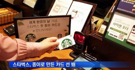 스타벅스 종이로 만든 카드 선 봬
