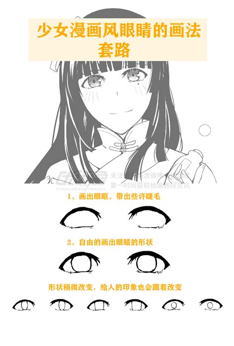 少女漫眼睛画法 优动漫 动漫创作支援平台
