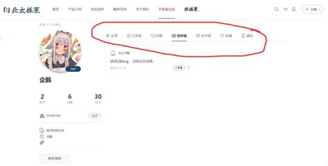 社区的一个小bug