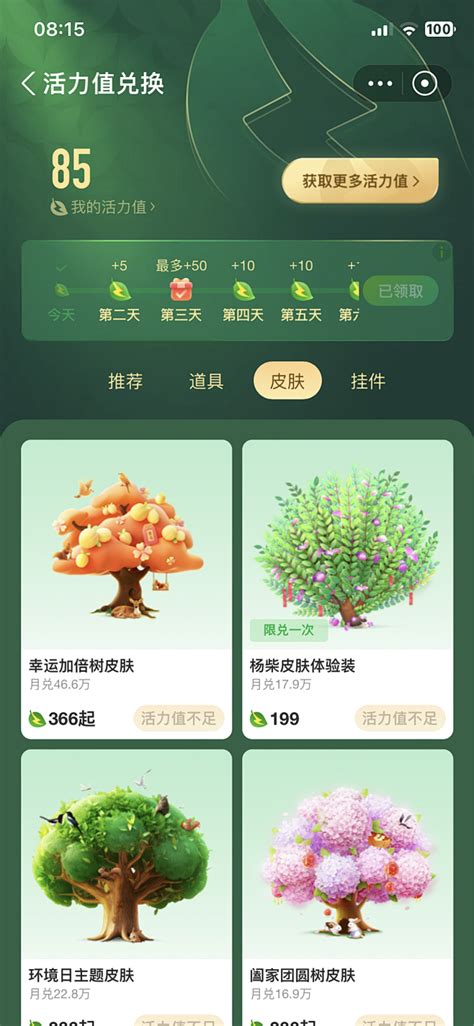 蚂蚁森林