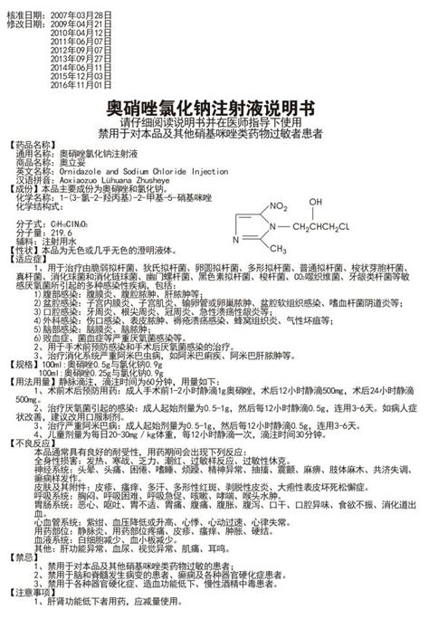 奥立妥®（非pvc多层共挤输液袋） 西安万隆制药股份有限公司
